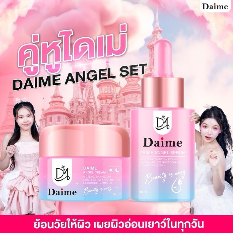 เซทคู่ครีมนางฟ้า DAIME ANGEL CREAM + DAIME ANGEL SERUM | Shopee Thailand