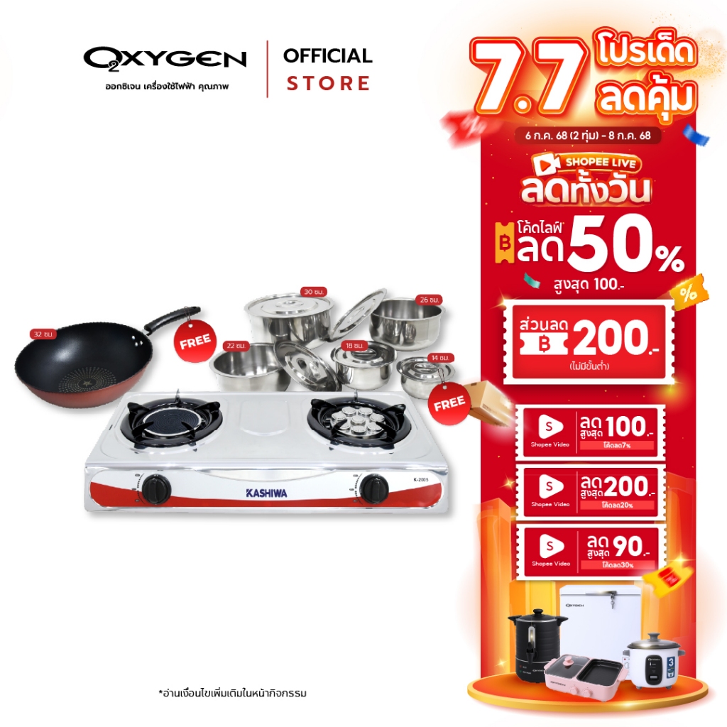 KASHIWA เตาแก๊ส หน้าสแตนเลส K-2005 เตาแก๊ส2หัว + กระทะ 32 (คละสี) + หม้อสแตนเลสแขก5 ใบ 14 - 30 ...