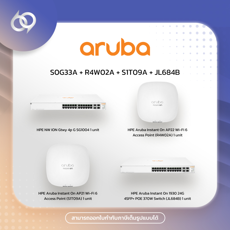 HPE Aruba Instant On Bundle | Shopee Thailand