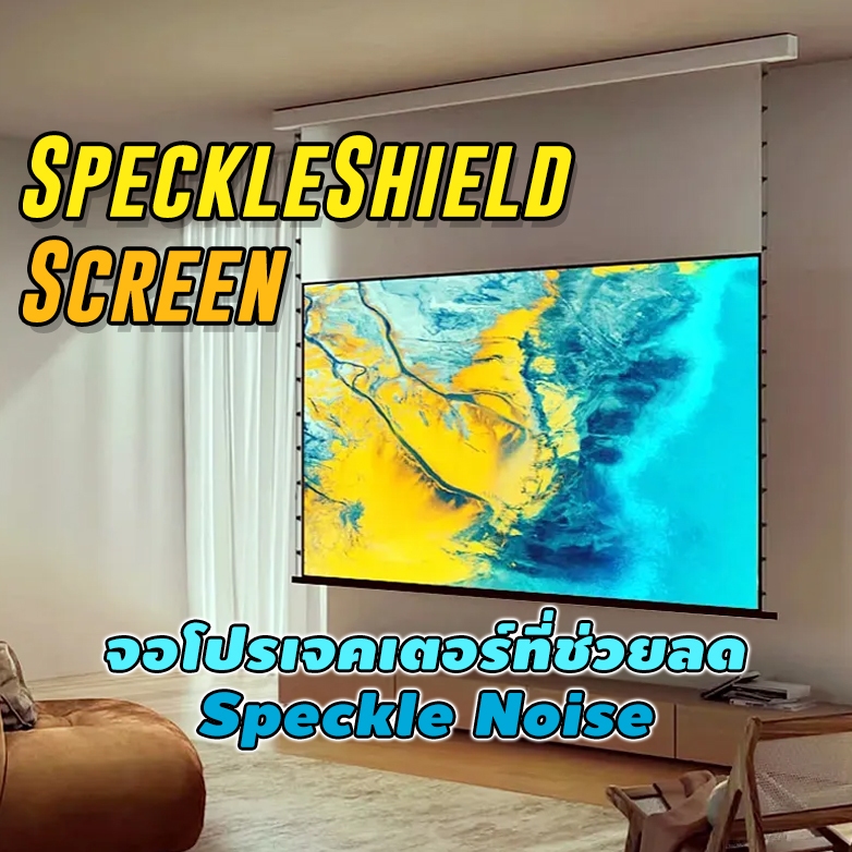 จอโปรเจคเตอร์ SpeckleShield Screen จอไฟฟ้าแบบมี Tab-tension ช่วยลด ...