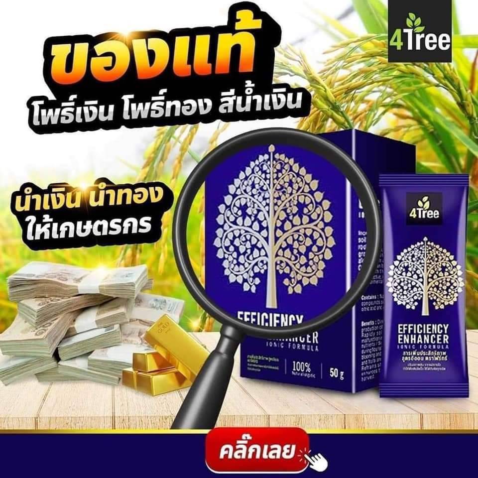 ของแท้ 4Tree โฟร์ ทรี 1 กล่อง บรรจุ10 ซอง เสื้อฟรี 1 ตัว สูตรอิออน ลดต้นทุน ปุ๋ย ทาง ใบ 4t โฟที ...