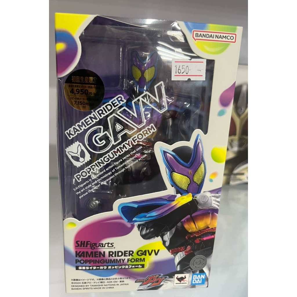 S.H.Figuarts Kamen Rider Gavv Poppingummy Form (SHF Kamen Rider Gavy ...