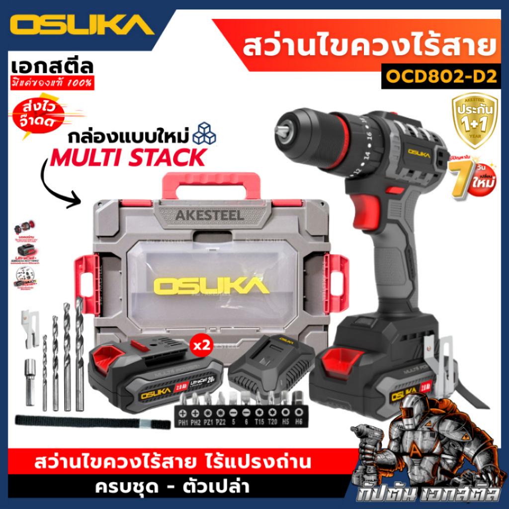 (ถูกสุด) OSUKA สว่านกระแทกไร้สาย OCHD802-D2 / OCHD802-N 3ระบบ รุ่นใหม่ สว่าน เจาะไม้ ปูน กระแทก ...