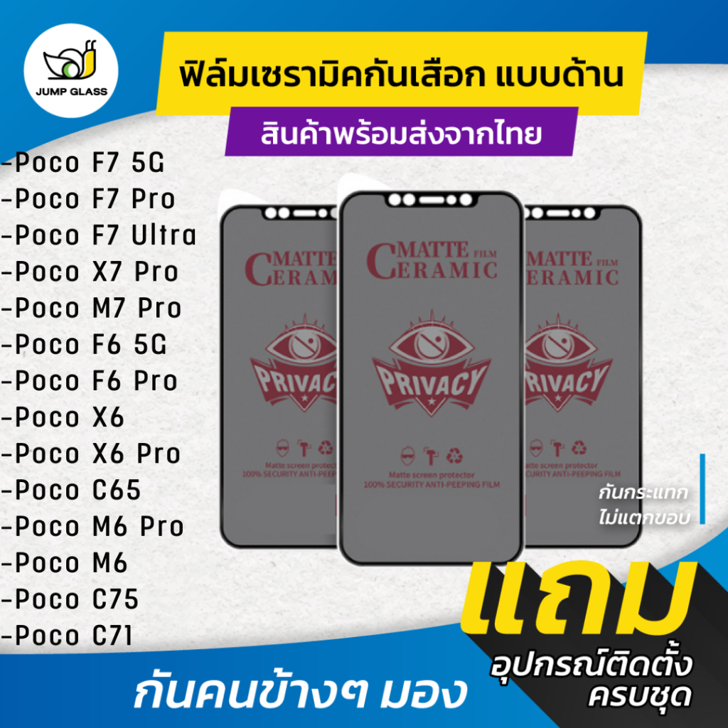 ฟิล์ม Ceramic กันเสือกแบบด้าน ใช้กับ Xiaomi Poco F7 Ultra, F7 Pro,X7 Pro 5G, M7 Pro, F6 Pro,X6 ...