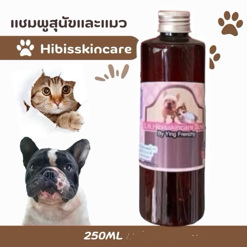 แชมพูสุนัขสำหรับผิวแพ้ง่าย ลดอาการคัน แชมพูhibisskincare ขนาด 250ml.🦮 | Shopee Thailand