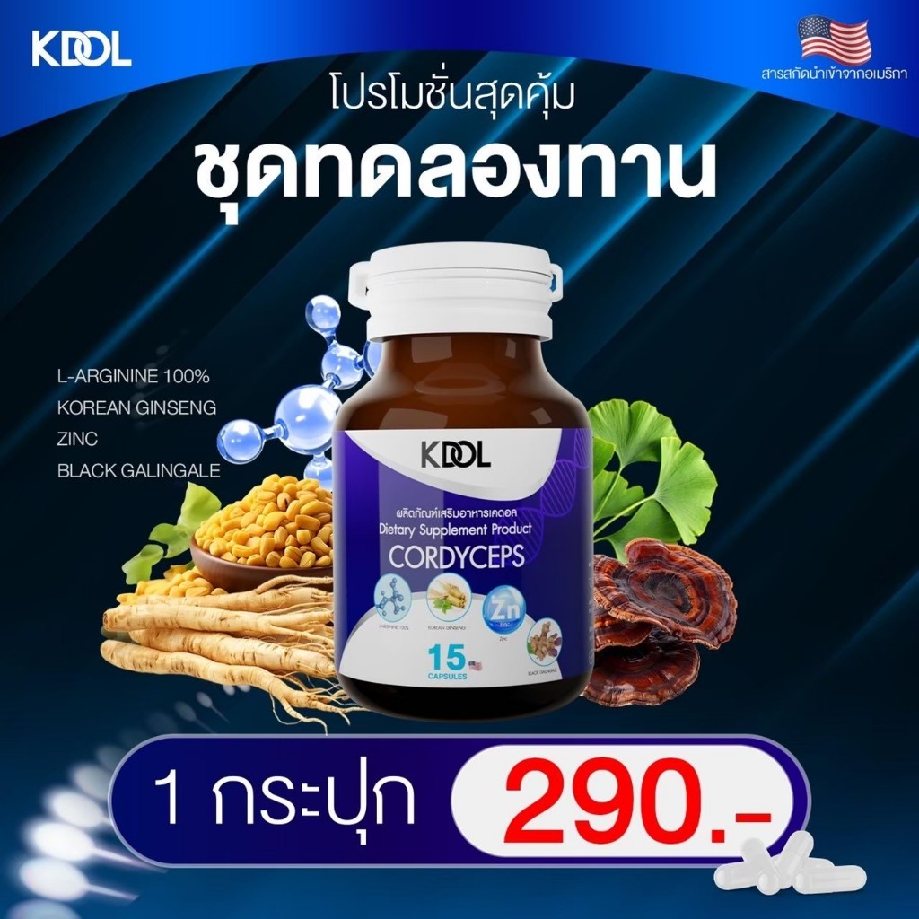 (ปิดชื่อสินค้า/ส่งฟรี) โปร2แถม1 KDOL เคดอล ผลิตภัณฑ์อาหารเสริมสำหรับ ...