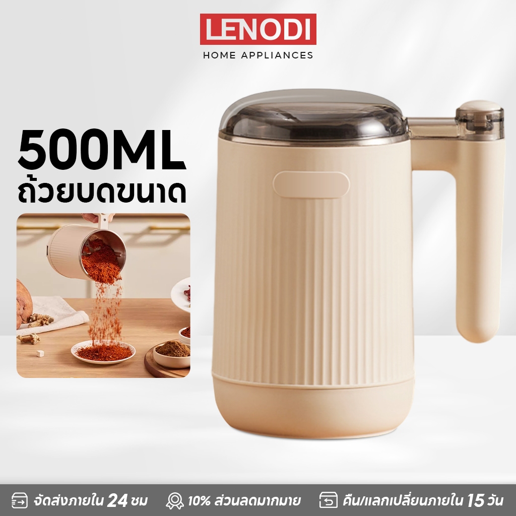 LENODI เครื่องปั่น ไฟฟ้า บดละเอียด ปั๋นขนาดเล็ก 500ML ธัญพืช พริกแห้ง ...