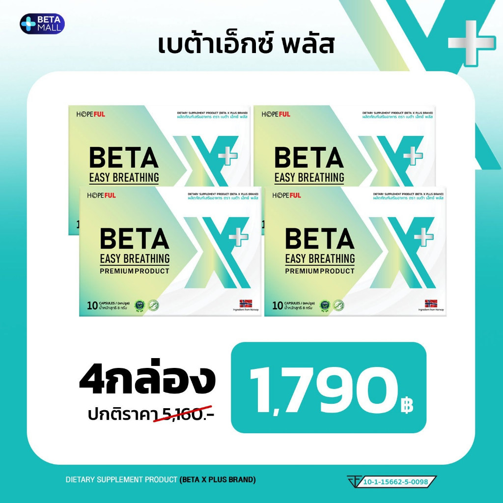 เบต้าเอ็กซ์ พลัส (BETA X PLUS) 4 กล่อง (40 แคปซูล) | Shopee Thailand