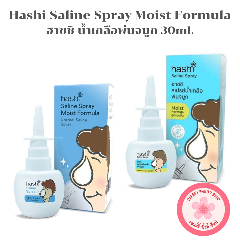 ฮาชชิ น้ำเกลือพ่นจมูก เพิ่มความชุ่มชื้น Hashi Saline Spray Moist ...