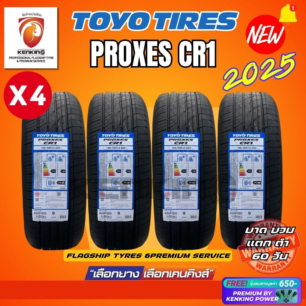 🔥ยางราคาส่ง🔥TOYO TIRES รุ่น PROXES CR1 ยางใหม่ปี 2025🔥(4 เส้น) ยางรถยนต์ขอบ15-18 Free! จุ๊บยาง ...