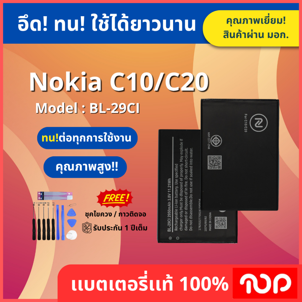 แบตเตอรี่ NoKIA รุ่น NOKIA C10/C20 BL-29C1 | Shopee Thailand