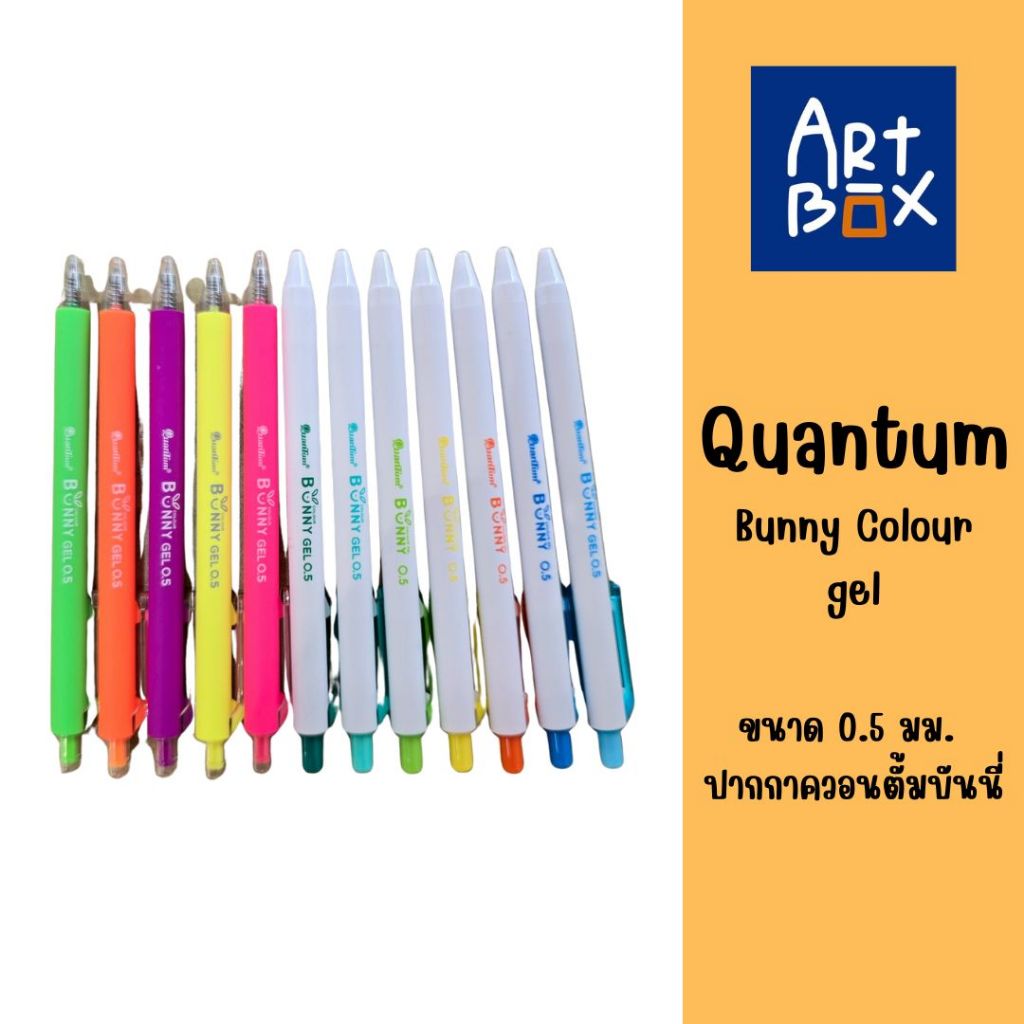 Quantum ควอนตั้ม ปากกาเจล รุ่น Bunny ขนาด 0.5 มม. จำนวน 1 แท่ง | Shopee ...