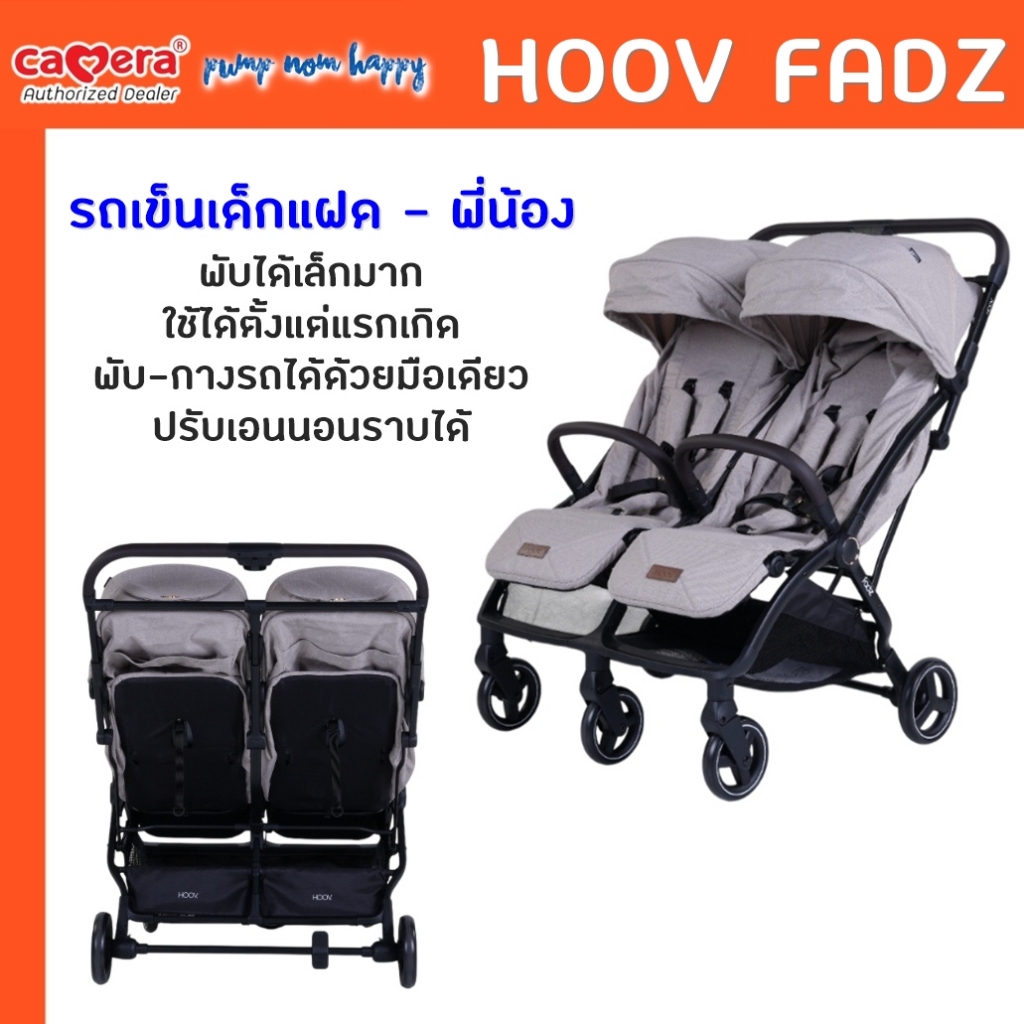 (ประกัน3ปี) HOOV | รถเข็นเด็กแฝด HOOV FADZ | รถเข็นสำหรับเด็กแฝด รถเข็น ...
