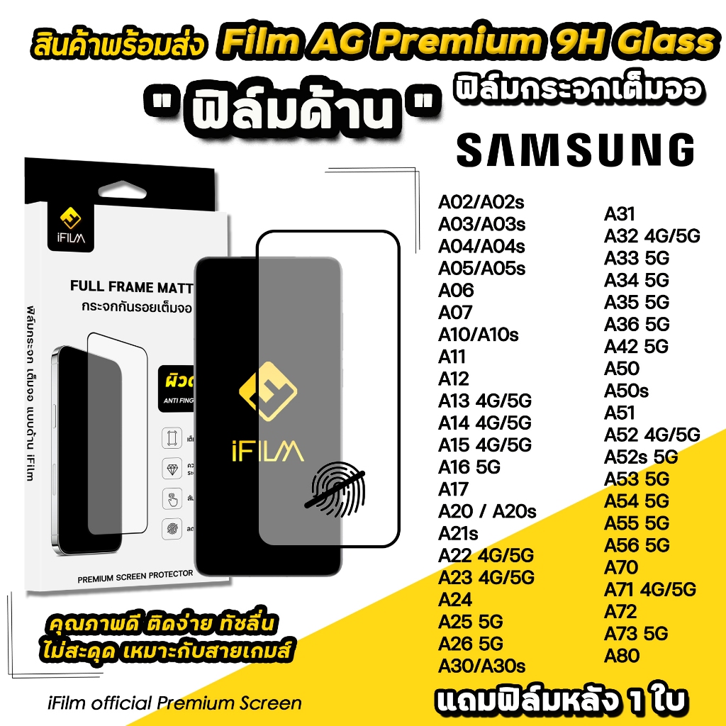 iFilm ฟิล์มกระจก ผิว ด้าน AG For SAMSUNG A05 A06 A07 A15 A16 A17 A26 A35 A36 A55 A56 A73 Film ...