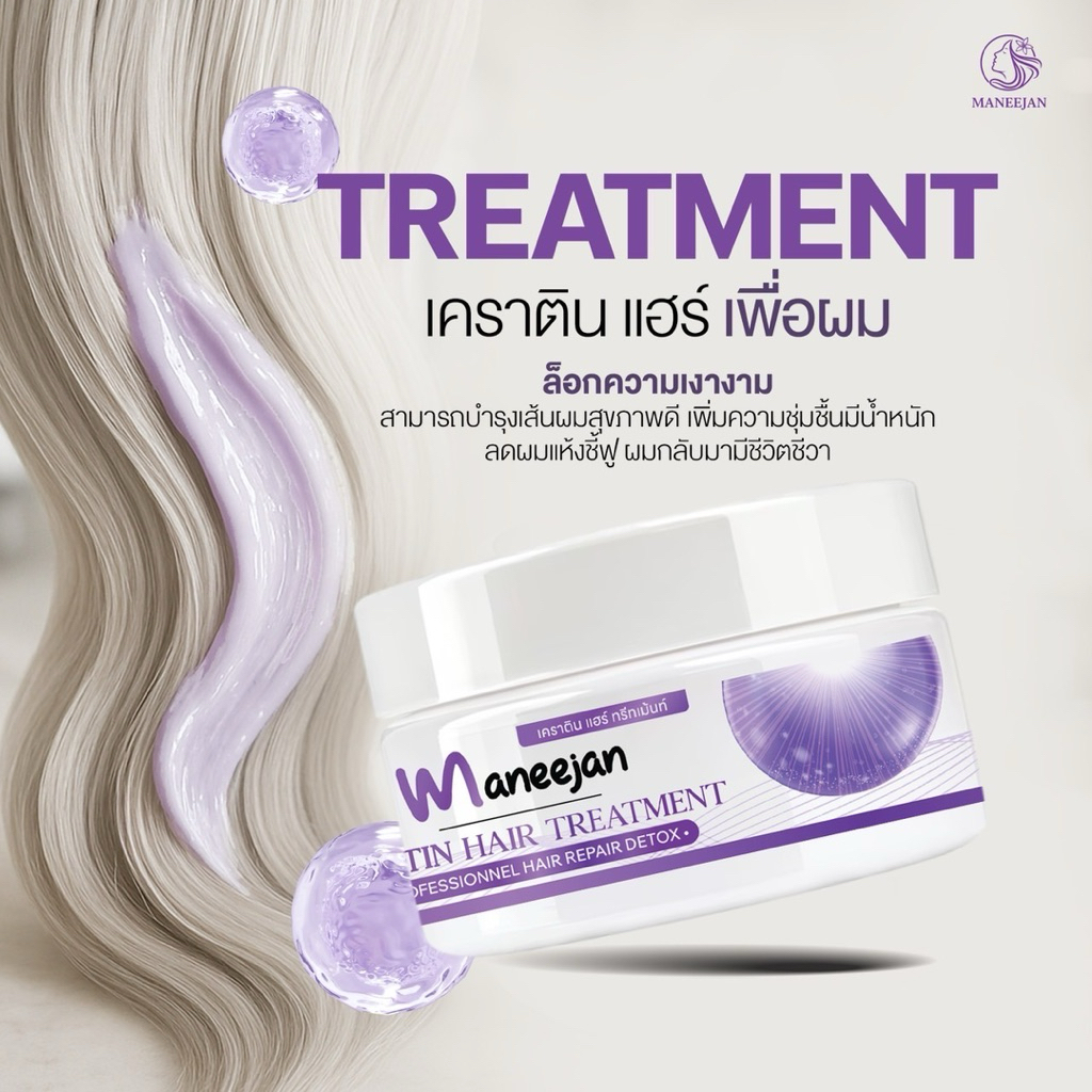 Maneejan Keratin hair teratment 200 g. ผลิตภัณฑ์ทรีทเม้นท์บำรุงผมหงอก ผมเสีย | Shopee Thailand