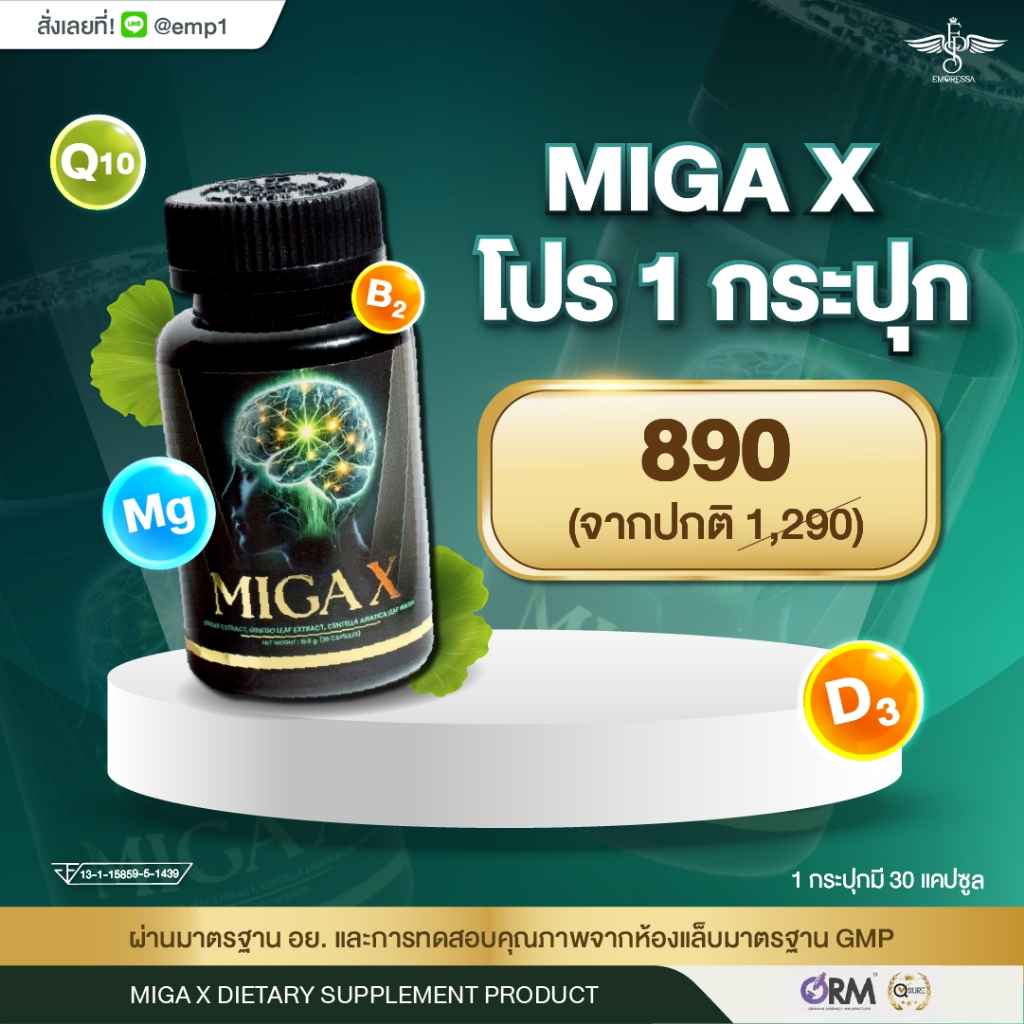 วิตามิน [ MIGA-X ] **โปร1 กระปุก 30 แคปซูล** ลดไมเกรน ดับไมเกรนด้วยวิจัย บรรเทาปวดหัว สำหรับผู้ ...