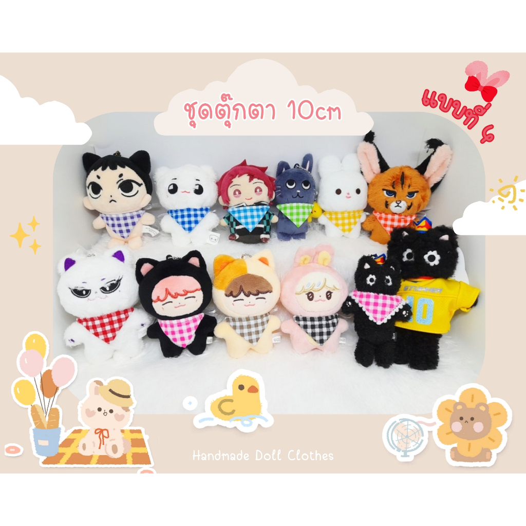(จัดทำ 1-3 วัน) ชุดตุ๊กตา 10cm ผ้ากันเปื้อนตุ๊กตา 10cm แบบที่ 4/6 ...