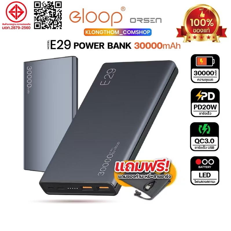 🎁[รับประกัน 1 ปี] Eloop E29 แบตสำรอง 30000mAh QC3.0 PD 18W ชาร์จเร็ว Power Bank Fast Quick ...