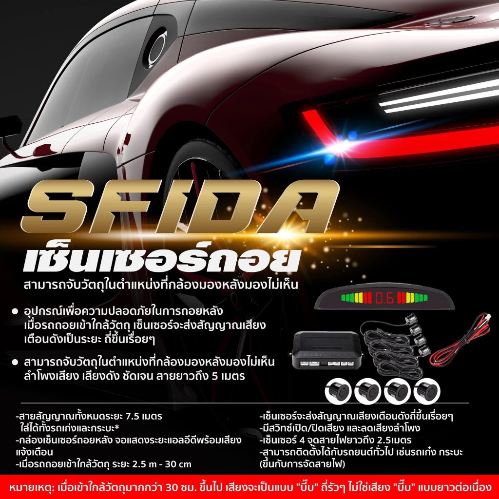 เซ็นเซอร์ถอยจอด SFIDA แบบเซอร์ 4 จุด Car Parking Sensor | Shopee Thailand