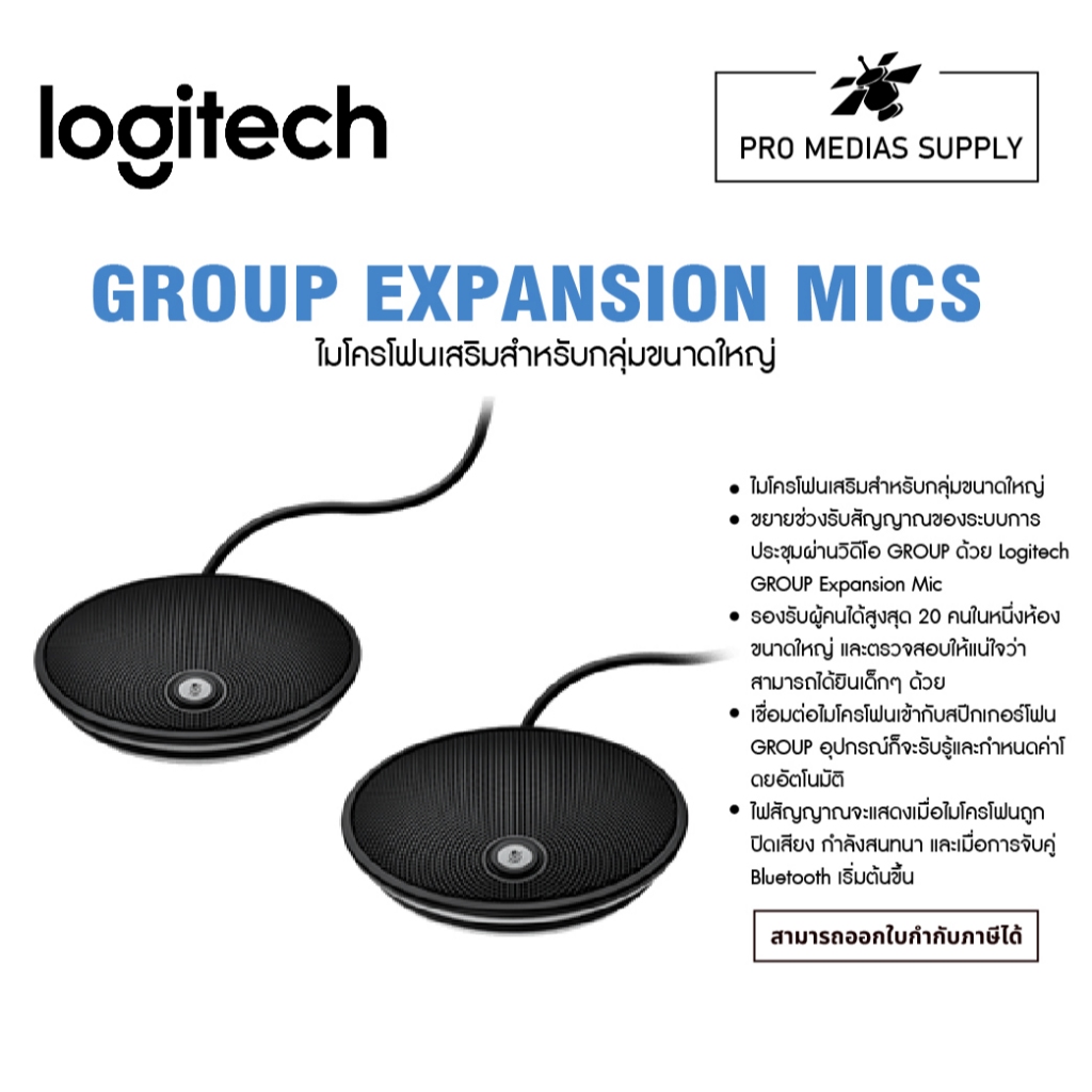 Microphone “Logitech” Expansion Mics for GROUP | Shopee Thailand