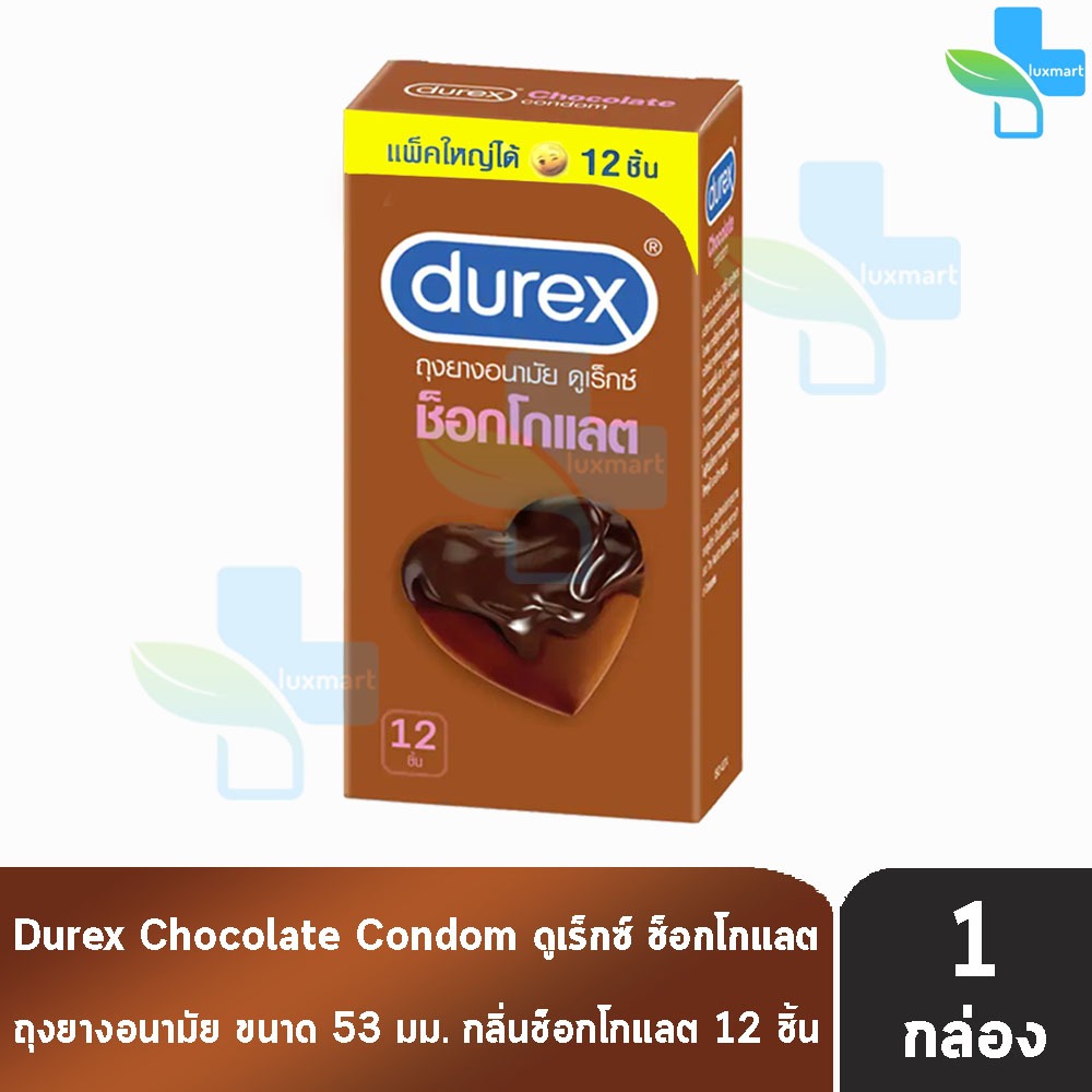 Durex Chocolate ถุงยางอนามัย ดูเร็กซ์ ช็อกโกแลต ผิวแบบปุ่ม ขนาด 53 มม. บรรจุ 12 ชิ้น [1 กล่อง ...