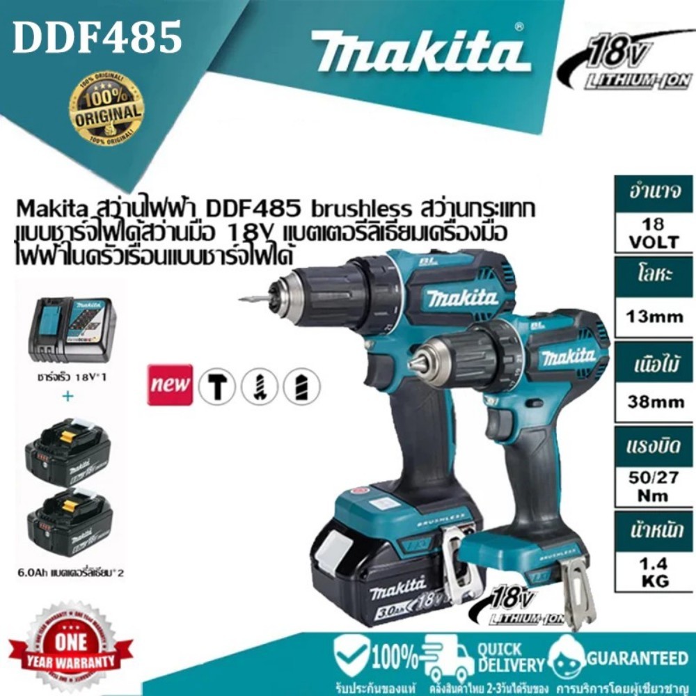 Makita DDF485 18V พลังสูง ลิเธียมเครื่องมือไฟฟ้าสว่านกระแทก แบบชาร์จมือ ...
