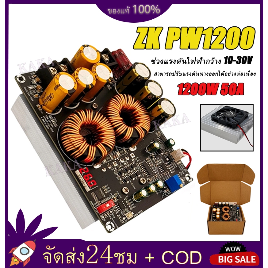 โมดูลแปลงไฟ ZK PW1200 1200W 50A กระแสสูง เกลี่ยสัญญาณต่ำ สำหรับเพาเวอร์ ...