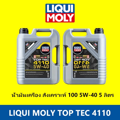 LIQUI MOLY TOP TEC 4110 น้ำมันเครื่อง สังเคราะห์ 100 5W-40 5 ลิตร ...