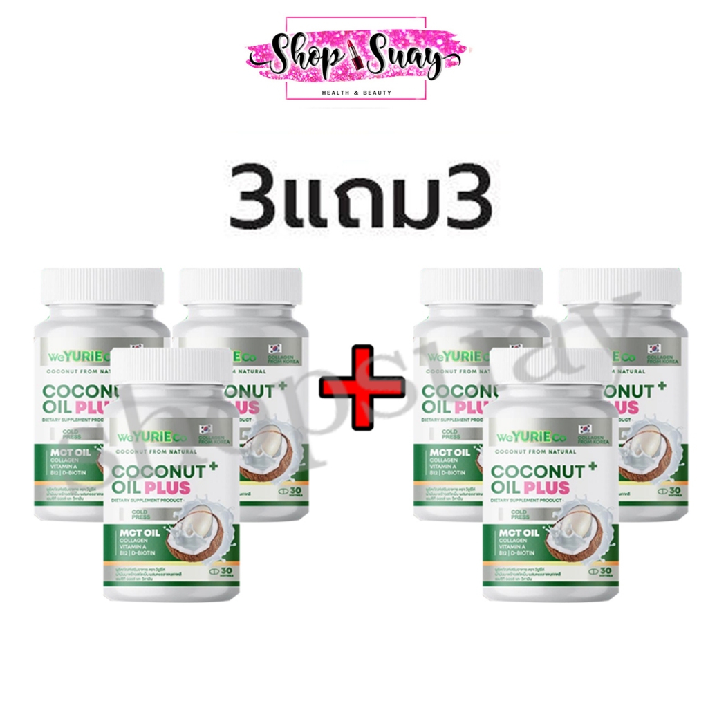 เซ็ท 6 กระปุก Yurie COCONUT oil Plus ยูริโคโค่ น้ำมันมะพร้าวสกัดเย็น ผสม คอลลาเจนเกาหลี 30 ...