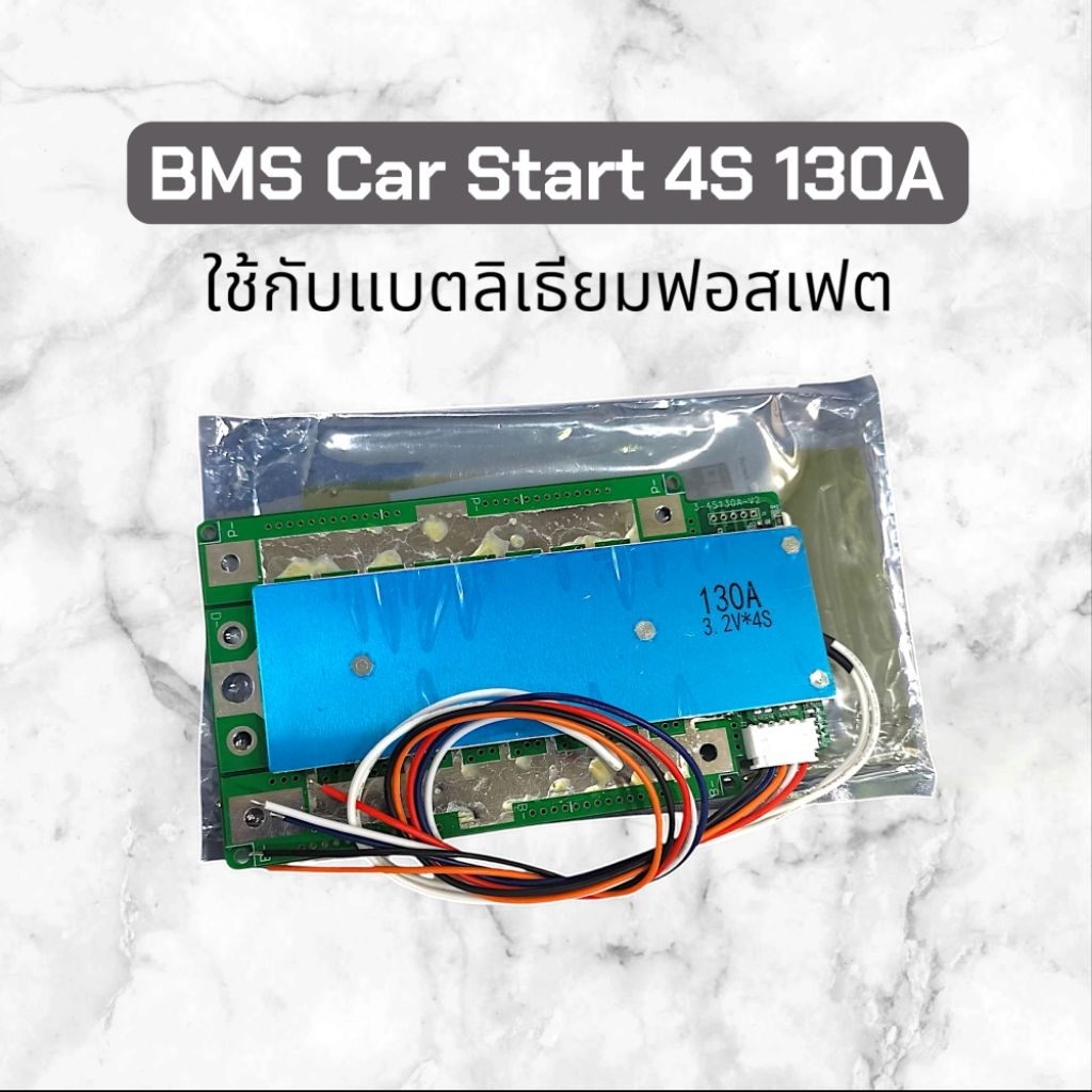 BMS Car Start 4S 100A / LifePo4 สำหรับสตาร์ทรถยต์ | Shopee Thailand