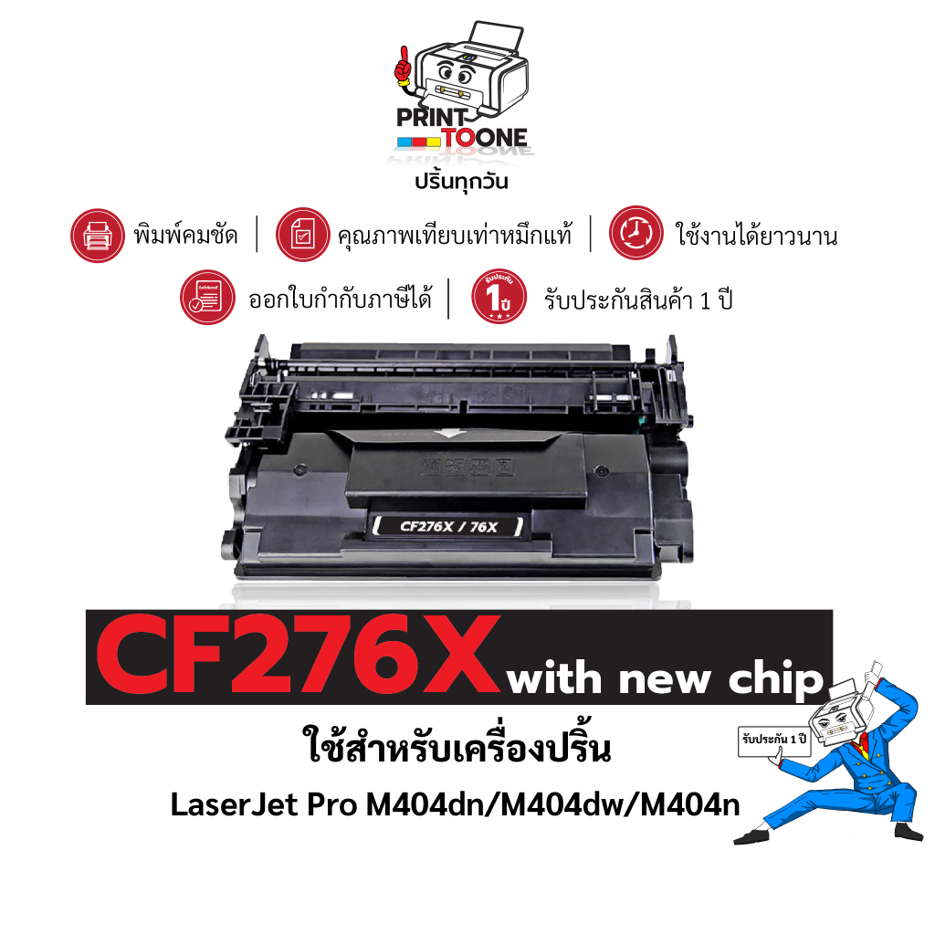 CF276X (76X) CF276 276X 276 มีชิป ตลับหมึก เทียบเท่าคุณภาพสูง ประหยัด ...