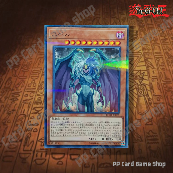 ยูเบล Yubel [LGB1-JP011] (Normal Parallel Rare) 78371393 การ์ดยูกิ Yugioh ! ลิขสิทธิ์แท้ ภาษาญี ...