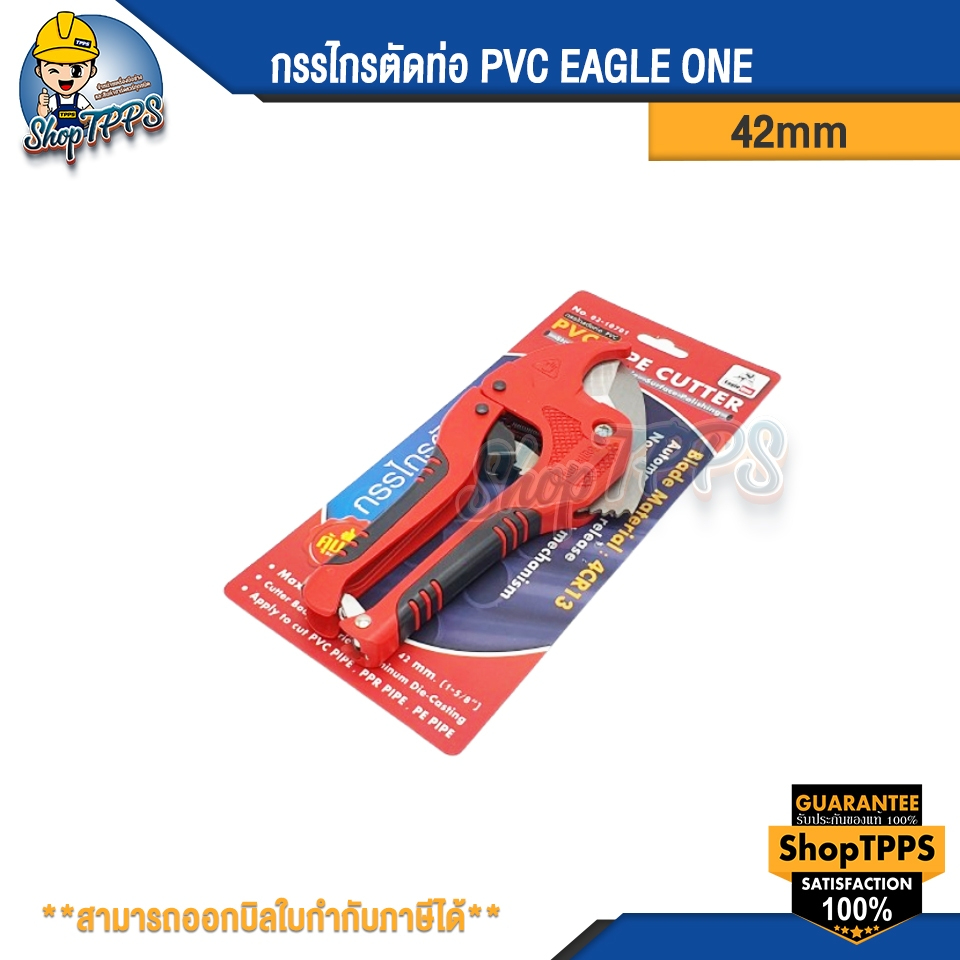 กรรไกรตัดท่อ PVC EAGLE ONE 42 mm. | Shopee Thailand