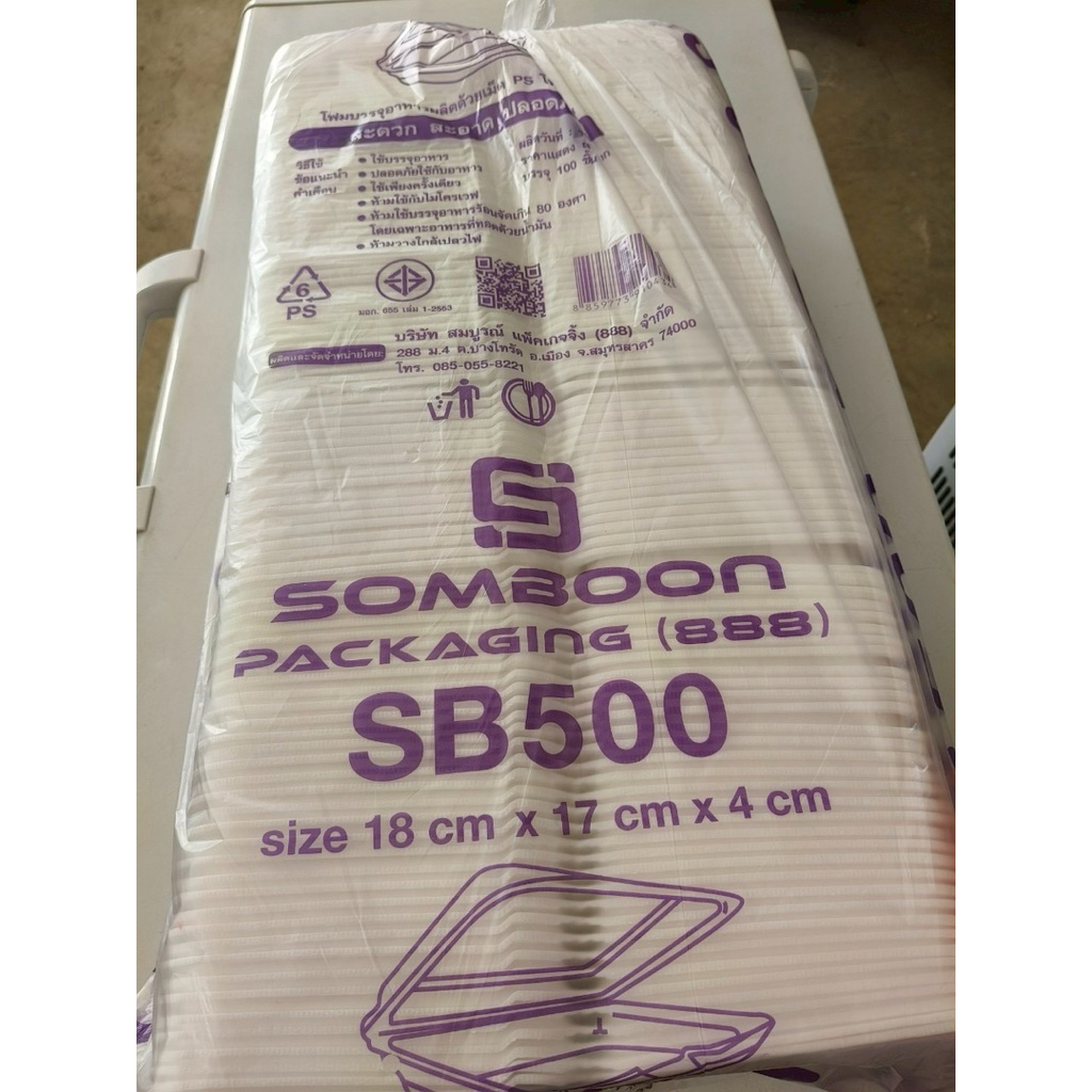 SB pack กล่องโฟม SB500 คุณภาพดีสำหรับใส่อาหาร 100ใบ/1แถว ยกหิ้ว5แถว500 ...