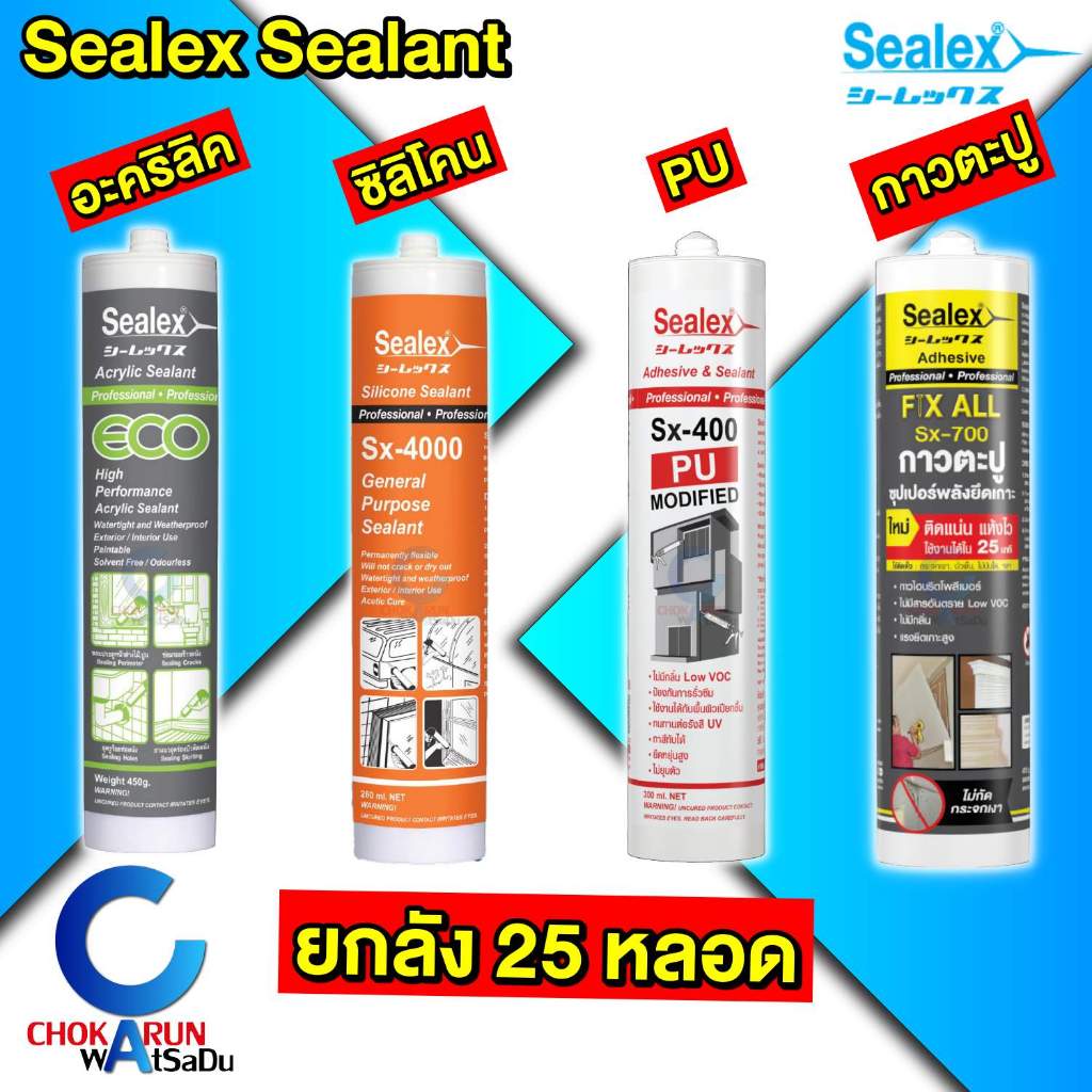 Sealex อะคลิลิค Eco ซิลิโคน พียู PU กาวพลังตะปู แด๊ป [ยกลัง25หลอด] | Shopee Thailand