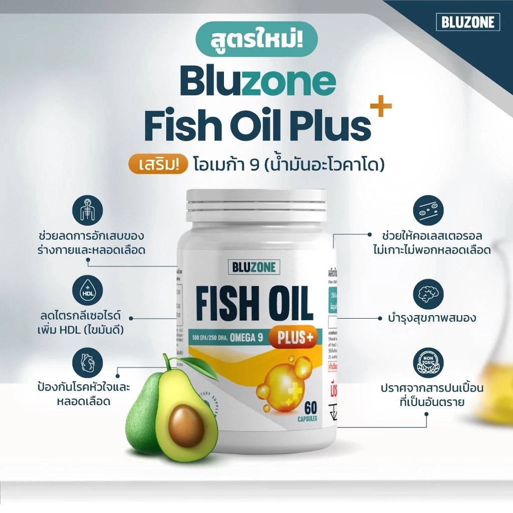 Bluzone Fish Oil Plus 1,000mg. (60 เม็ด) น้ำมันปลา | Shopee Thailand