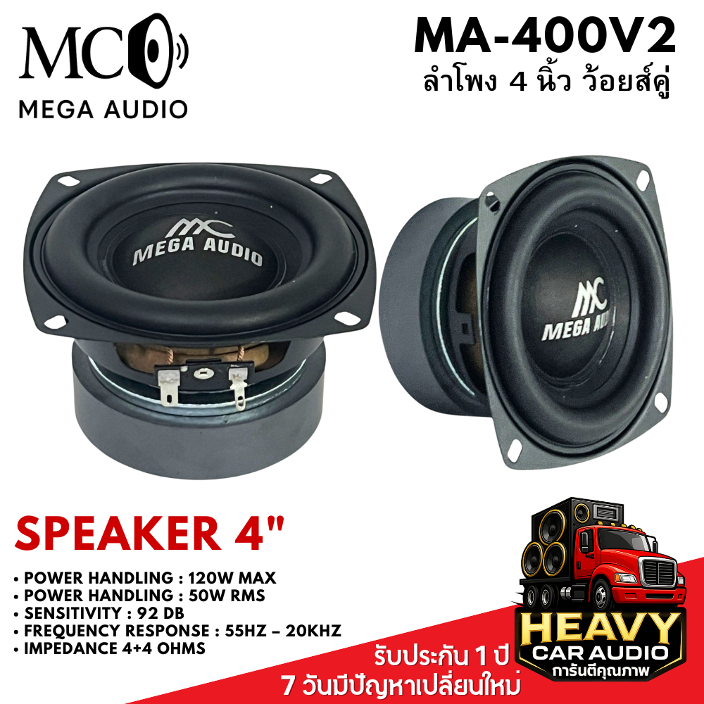 MEGA AUDIO รุ่น MA-400V2 ว้อยซ์คู่ 4+4 โอมห์ ลำโพงติดรถ ลำโพงตู้บ้าน ...