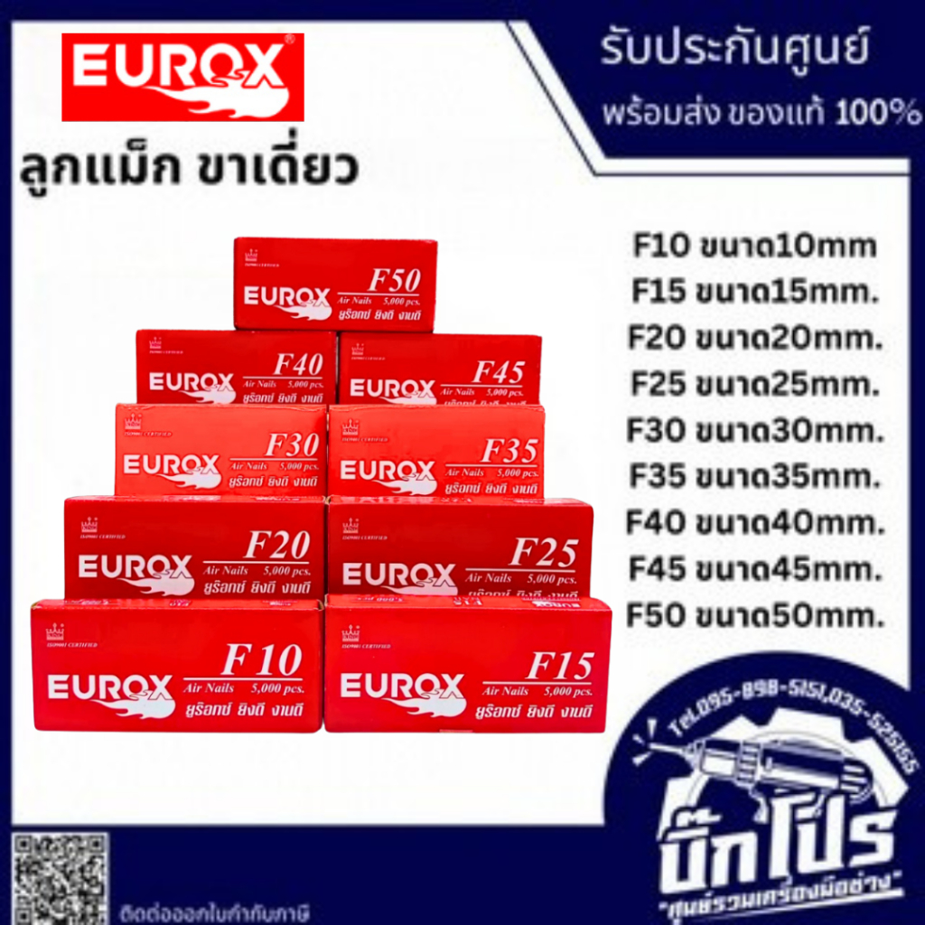 ลูกแม็กปืนยิงตะปู แบบขาเดี่ยว เบอร์ F30 F10 F15 F20 F25 F30 F35 F40 F45 F50 | Shopee Thailand