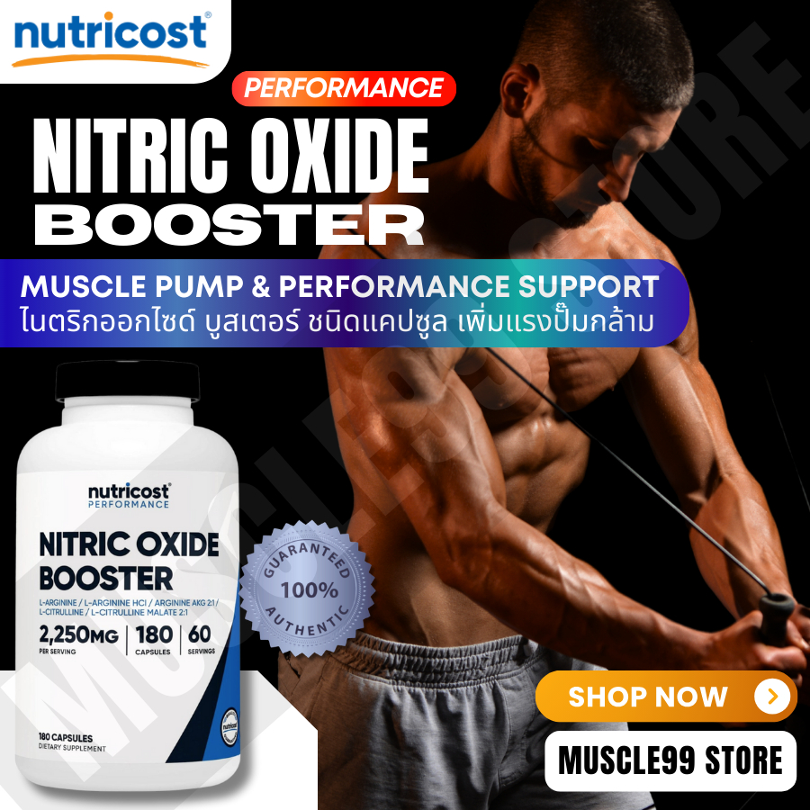 💊Nutricost Performance,Nitric Oxide Booster(90/180 Capsules) ไนตริกออกไซด์ บูสเตอร์ ชนิดแคปซูล ...