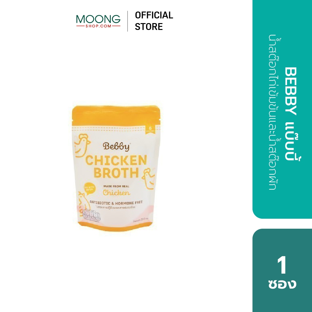 BEBBY แบ๊บบี้ สต๊อกไก่เข้มข้น อาหารเสริมสำหรับเด็ก | Shopee Thailand