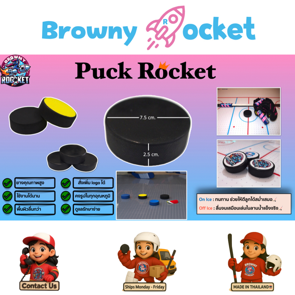 ลูกพัค มาตรฐานสากล โค้ชชม มันลื่นมาก Puck Rocket Ice Hockey ฮอกกี้ ...