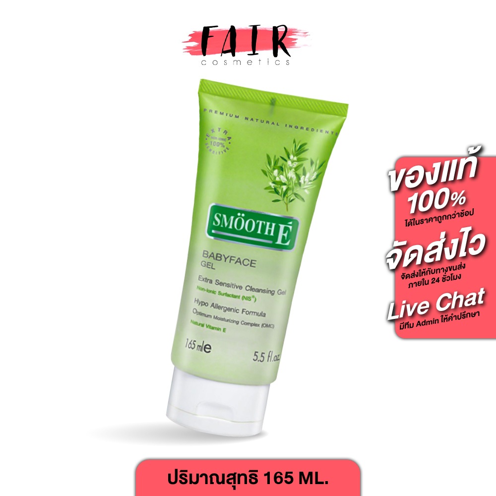 (ผลิต 20/01/24) Smooth E Extra Sensitive Cleansing Gel [165 ml.] [หลอดใหญ่] | Shopee Thailand