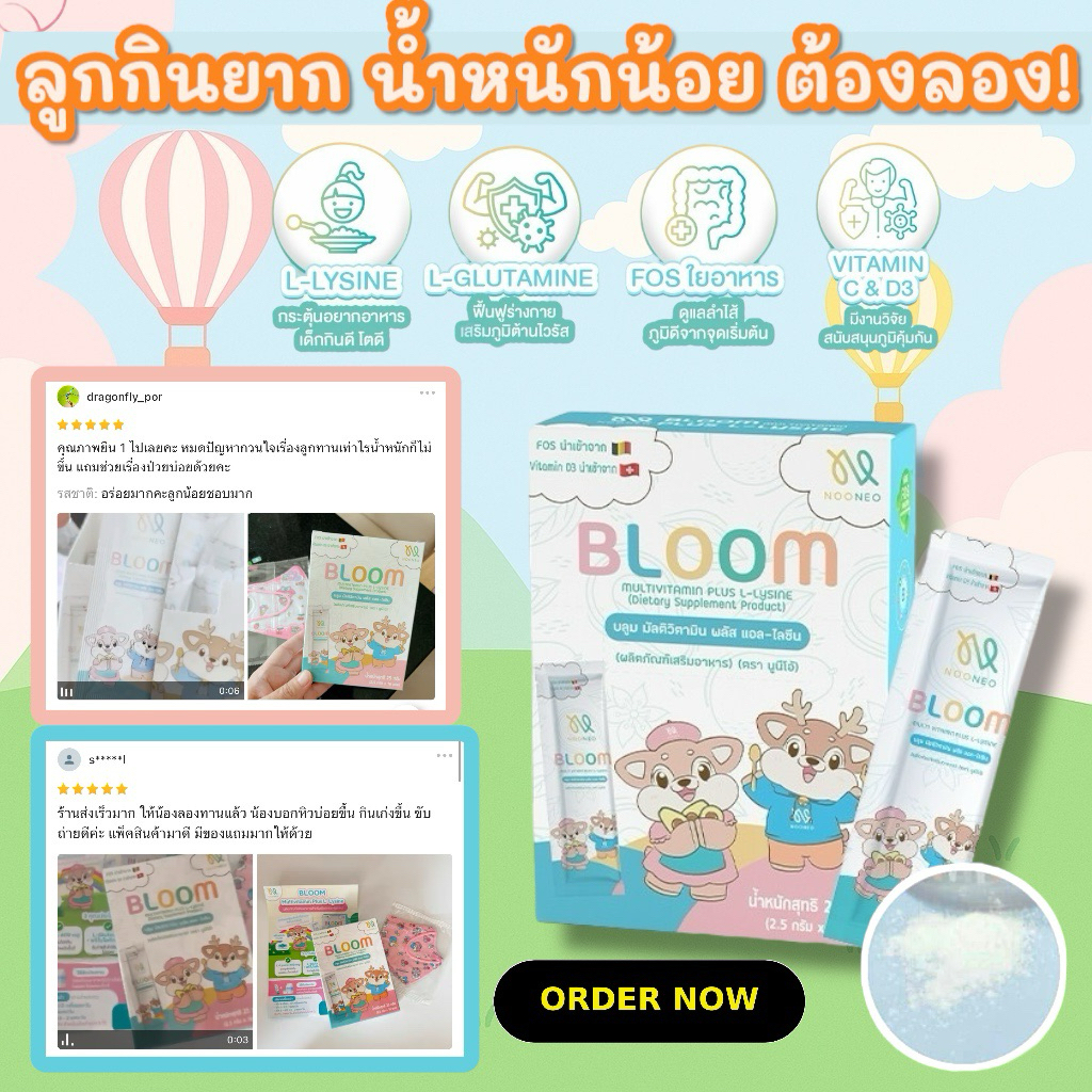 💡 วิตามินเด็กน้ำหนักไม่ขึ้น 🍽️ กินยาก ถ่ายยาก ลอง BLOOM Multivitamin ...