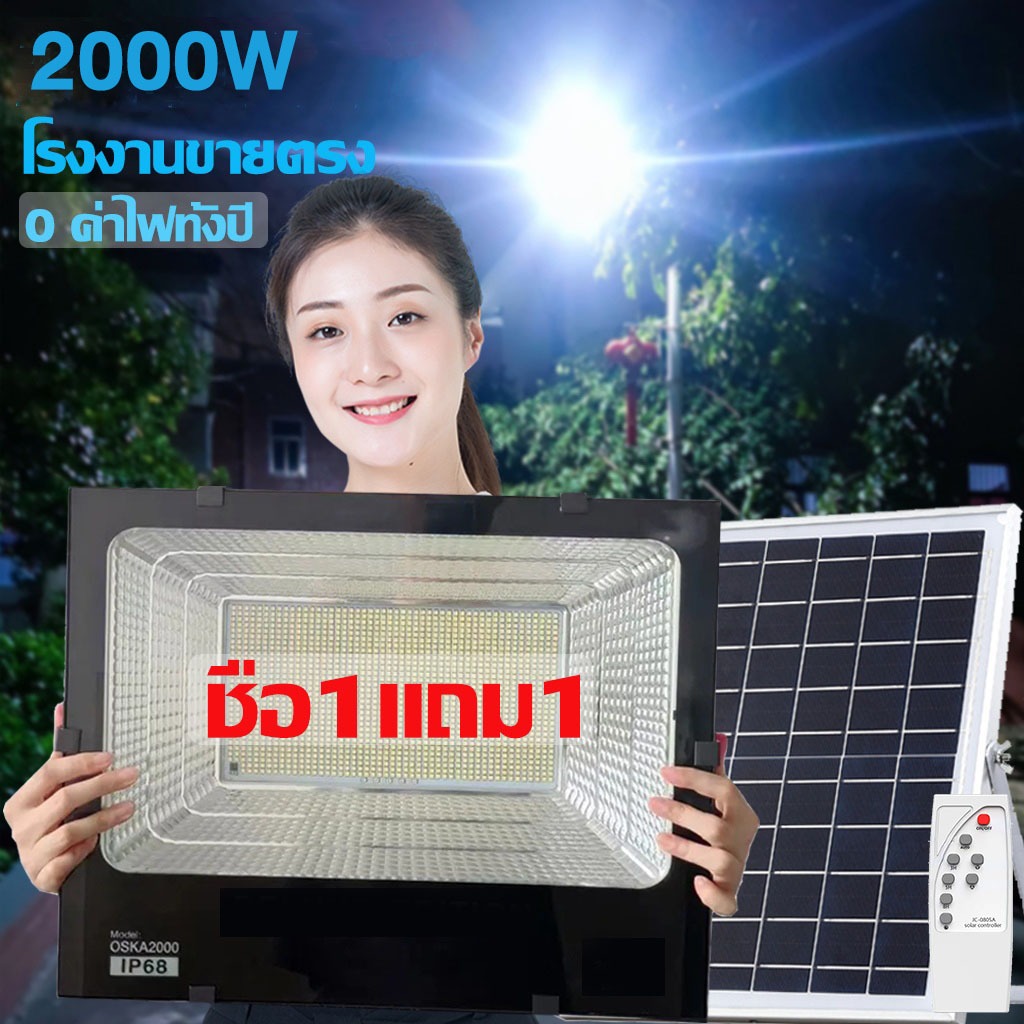 【กำลังไฟที่แท้จริง】 ไฟโซล่าเซล โซลาร์เซลล์ กันน้ำIP65 2000W โซล่าเซลล์ Solar Light ไฟพลังงานแสง ...