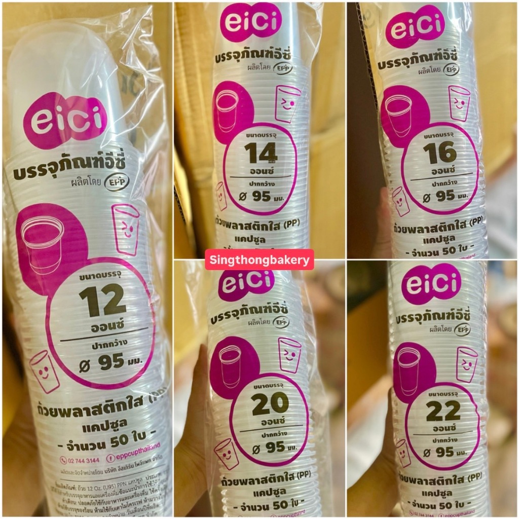 แก้ว แคปซูล ปาก 95 เนื้อPP ไม่รวมฝา 12oz 14oz 16oz 20oz 22oz eici แก้วใส : 50ใบ/แถว | Shopee ...