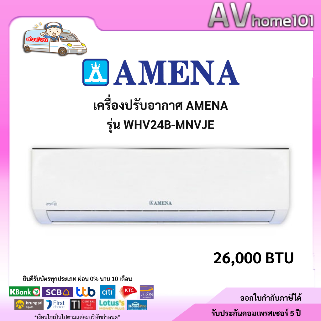 AMENA เครื่องปรับอากาศ รุ่น WHV24B-MNVJE ขนาด 26000 BTU | Shopee Thailand