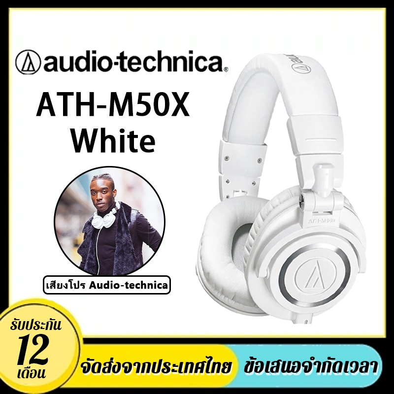 Audio Technica/ ATH-M50X Wired headphones หูฟังแบบมีสายมืออาชีพเสียงสูง ...