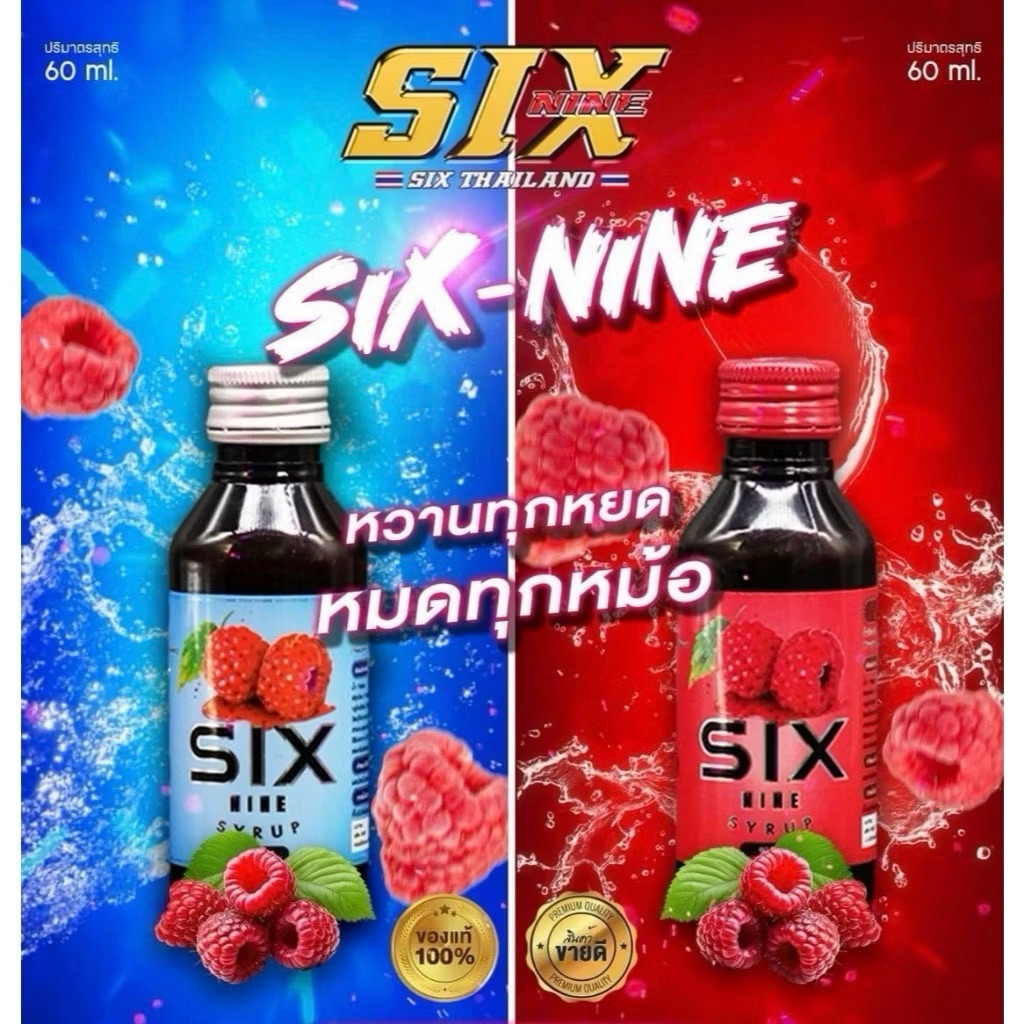น้ำเชื่อม SIX NINE SYRUP 60ml (Set 20,30,40,50ขวด) ของแท้ 100% | หอม ...