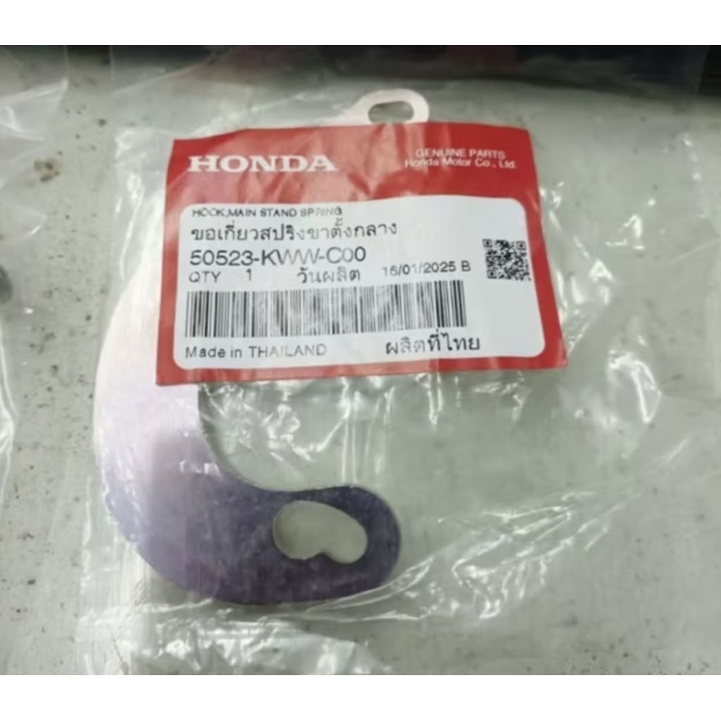 ขอเกี่ยวสปริงขาตั้งกลาง SUPER CUB , DREAM110i 2011 แท้เบิกศูนย์ 50523 ...