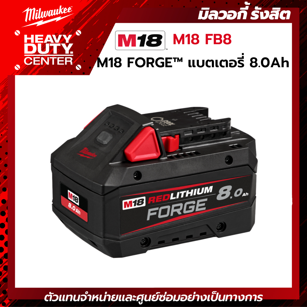 MILWAUKEE | M18 FORGE แบตเตอรี่ 8.0 แอมป์ รุ่น M18 FB8 | Shopee Thailand